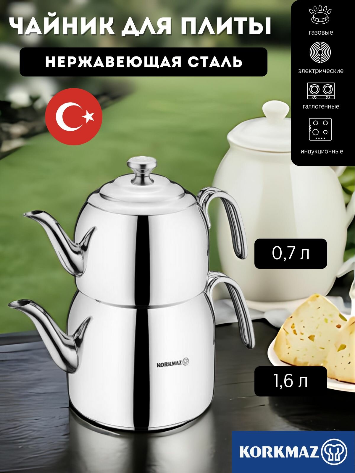 Набор восточных чайников Korkmaz DROPPA MIDI 2,3 литра