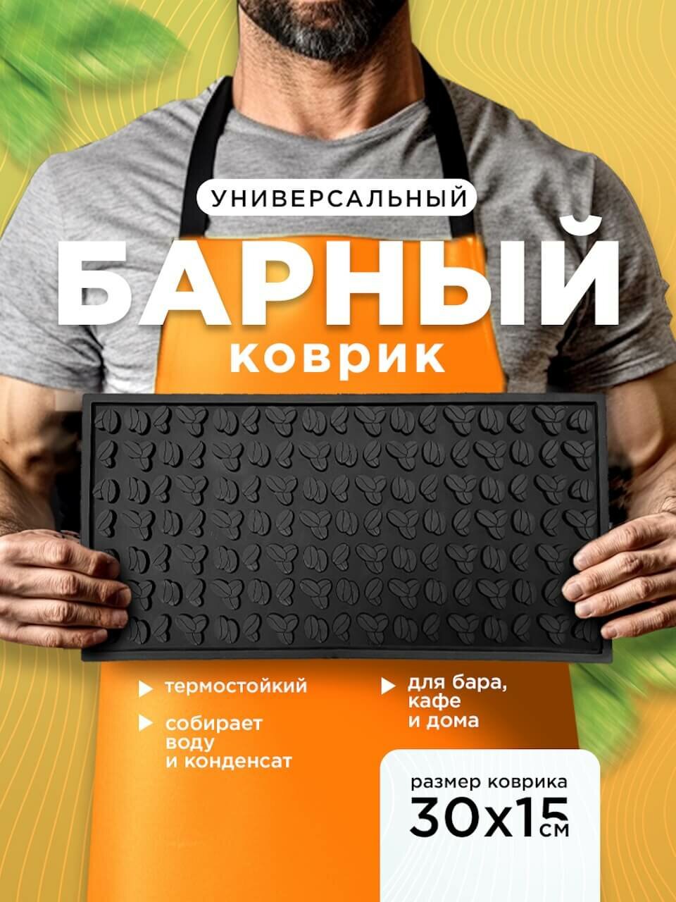 Коврик для сушки посуды резиновый HOME BALANCE нескользящий 30см х 15