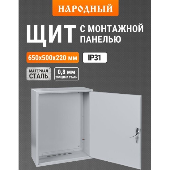 Корпус металлический Tdm Electric ЩМП-3-0 (650х500х220) IP31 Народный, SQ0905-0903