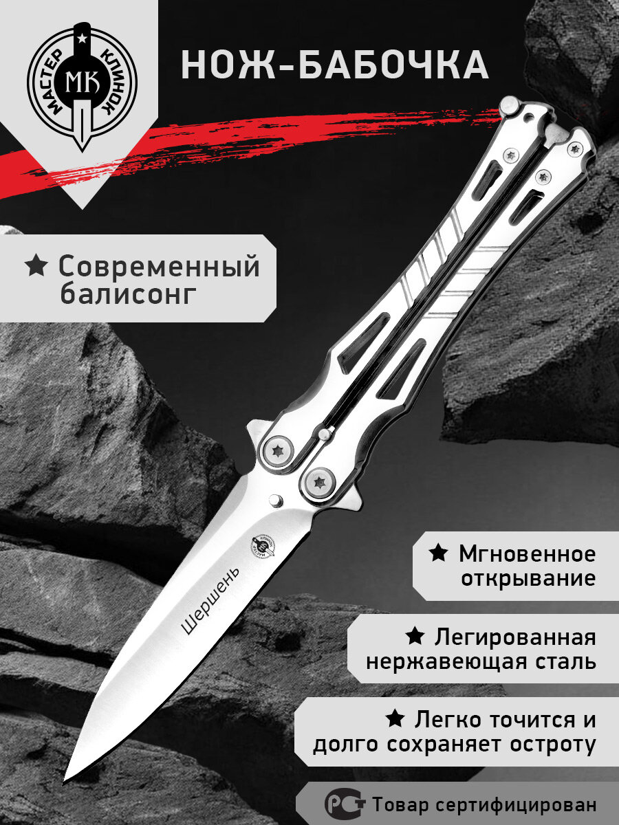 Нож складной "бабочка" Мастер Клинок MK001-1 (Шершень), сталь 420