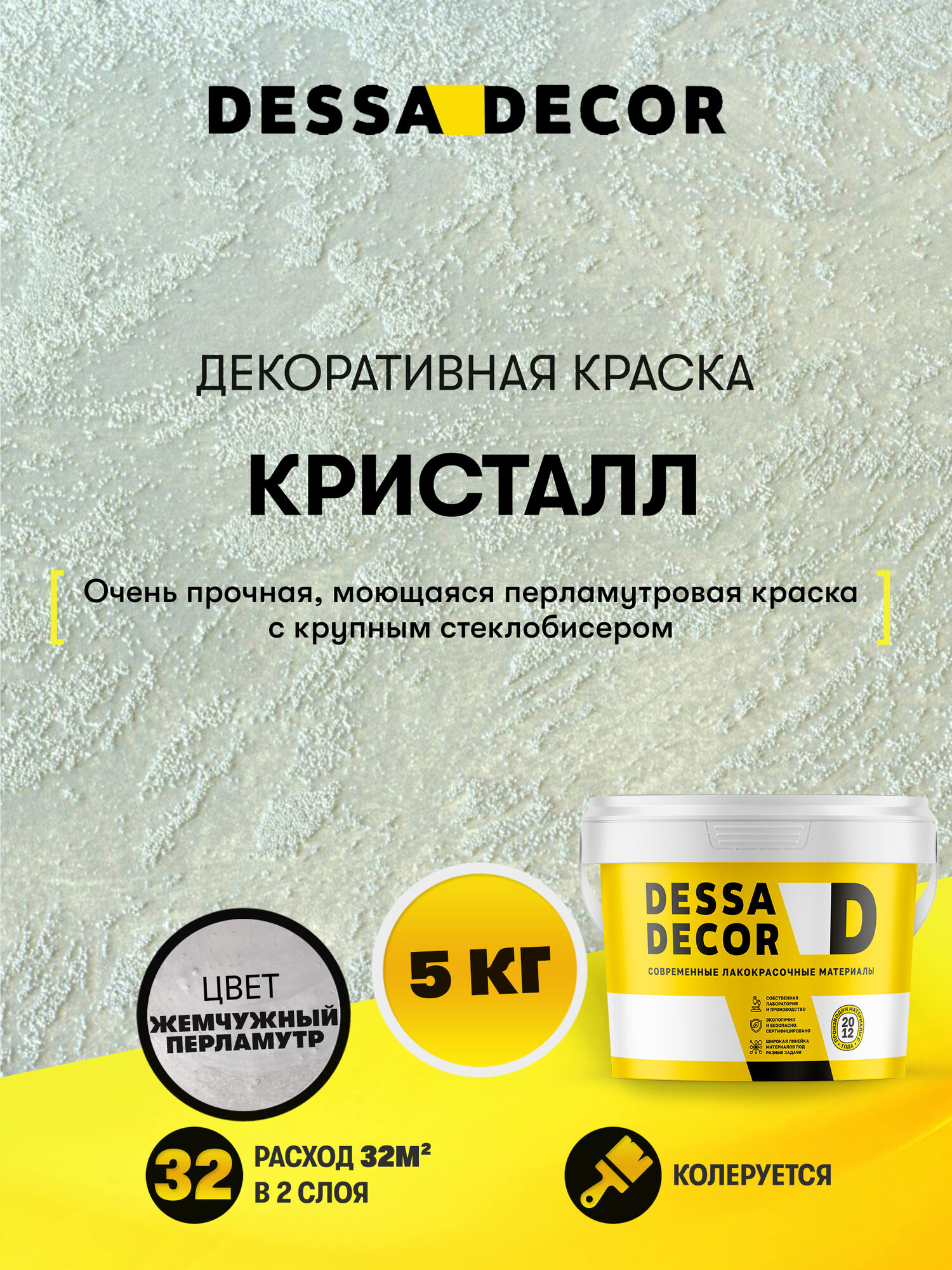 Декоративная краска с песком для стен DESSA DECOR Кристалл 5 кг, с крупным бисером, цвет перламутровый