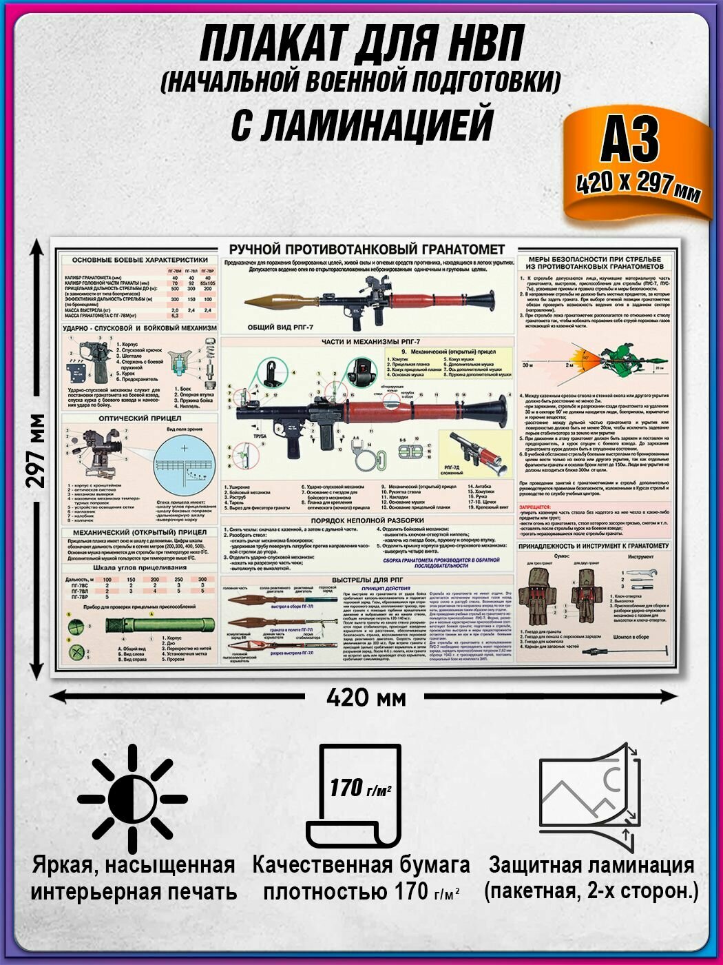 Информационный военный плакат "Ручной противотанковый гранатомет" / ламинированный / А3 (42x30 см.)
