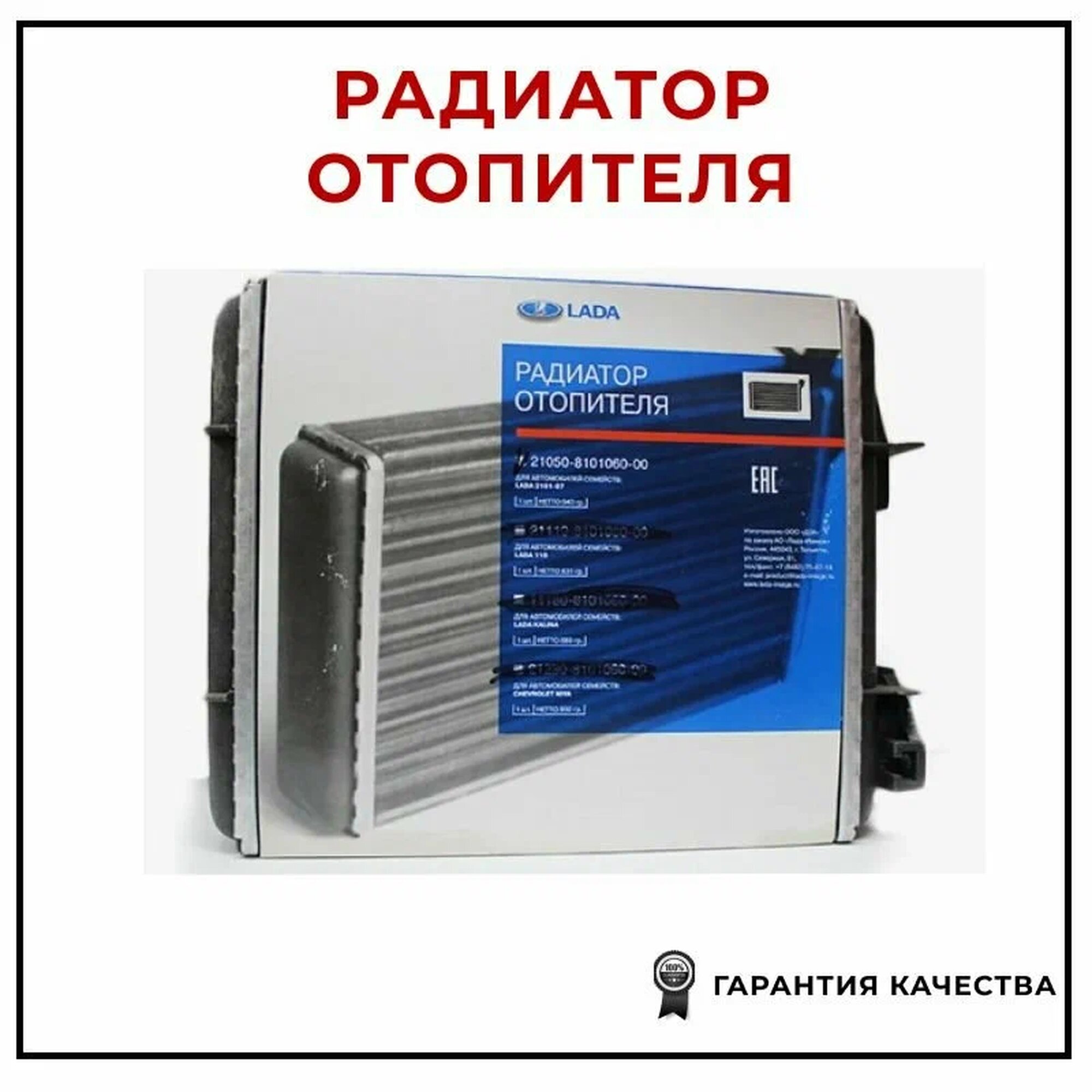 Радиатор отопителя LADA 21050810106000 для а/м Лада 2104-07,2121-21214,2120-31