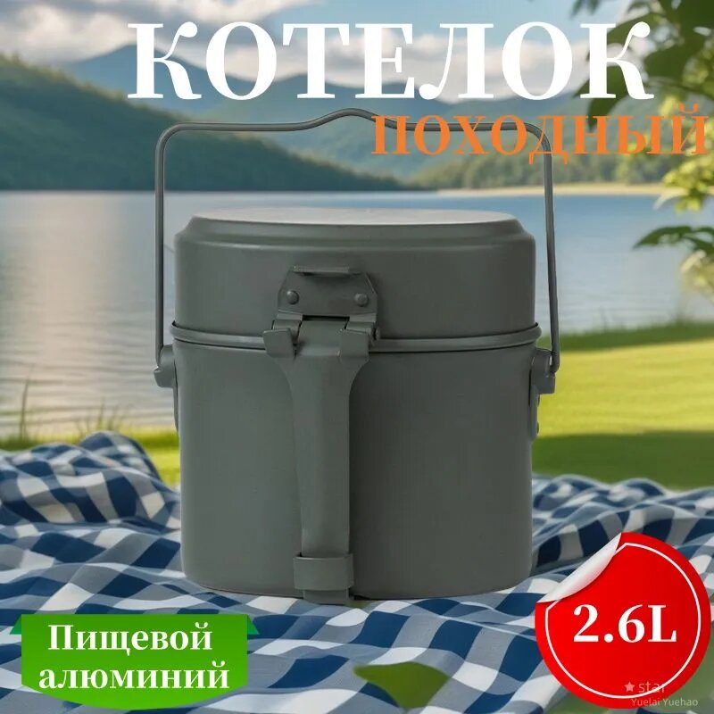 Тактический армейский походный котелок 3 в 1 (сковородка, тарелка) алюминиевый/подвесной котелок туристический/посуда для похода, рыбалки, охоты, кемпинга