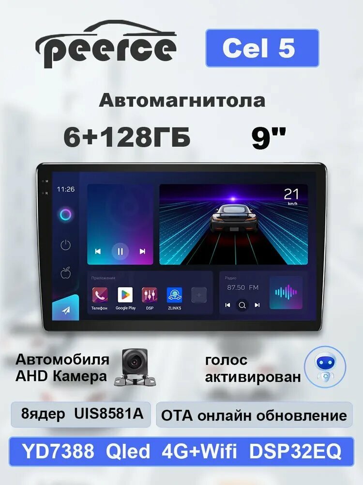 Peerce Автомагнитола, диагональ: 9", 2 DIN, 6ГБ/128ГБ