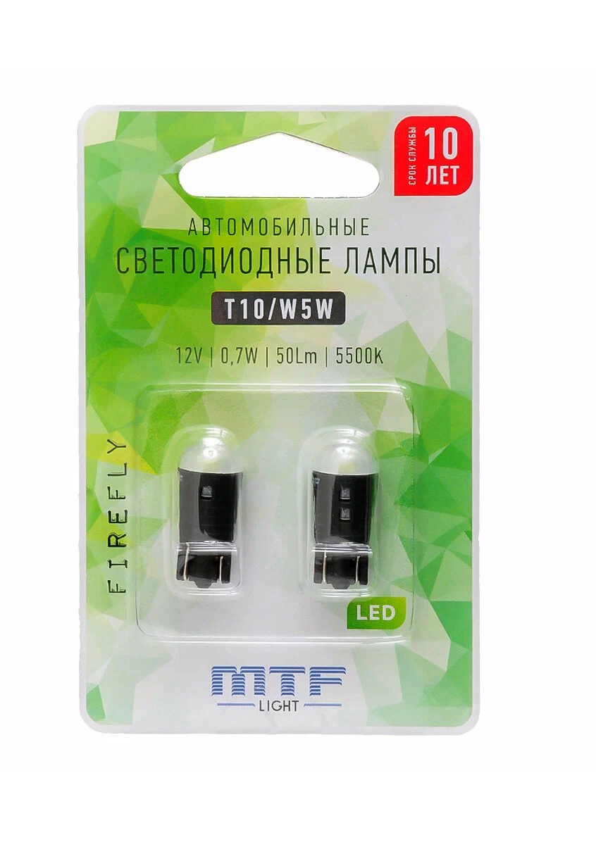 Автомобильные светодиодные лампы MTF light FIREFLY T10/W5W 50 люмен 5500К (2 лампы)
