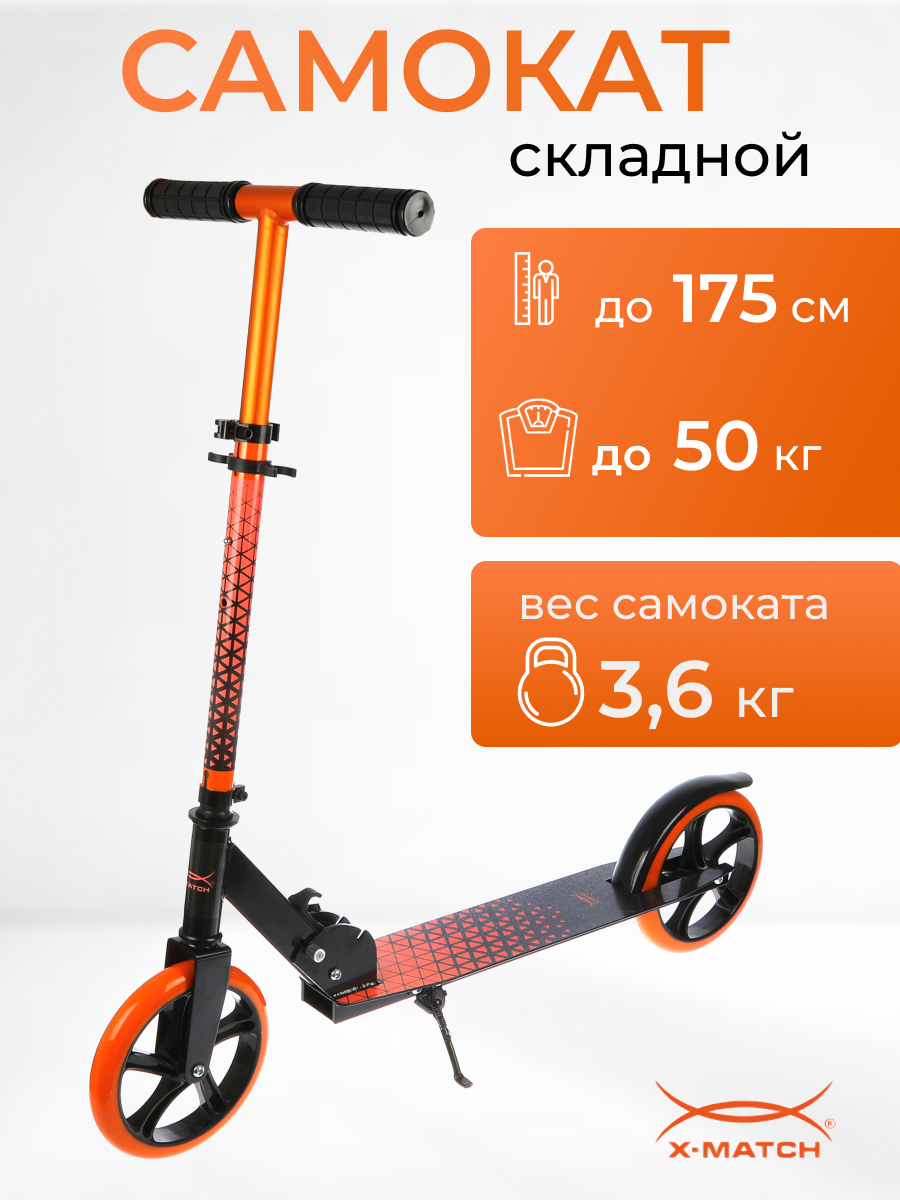 Двухколесный самокат X-Match Delta, анодированный, 200 мм PU, складной, оранжевый