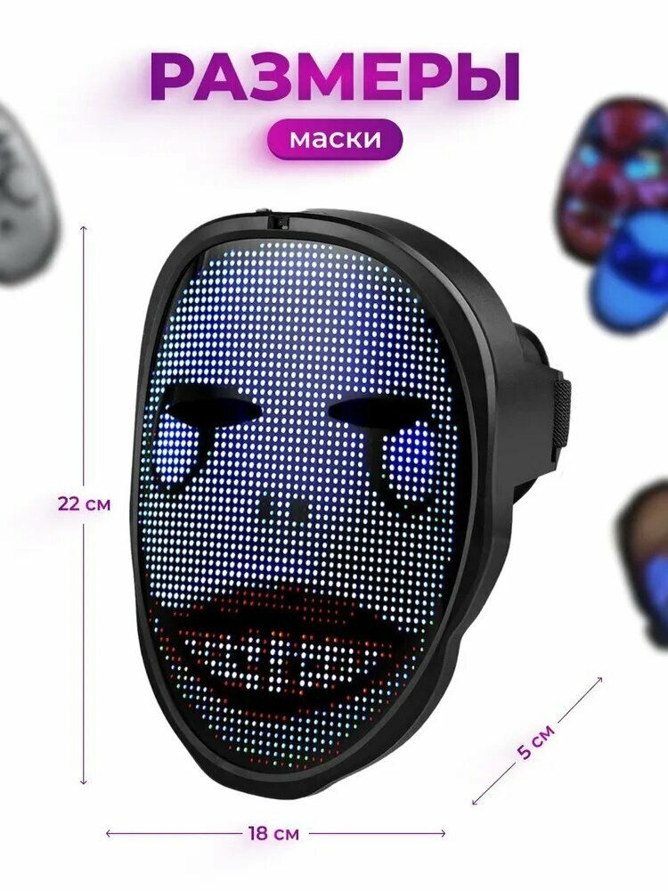 Светодиодная LED маска