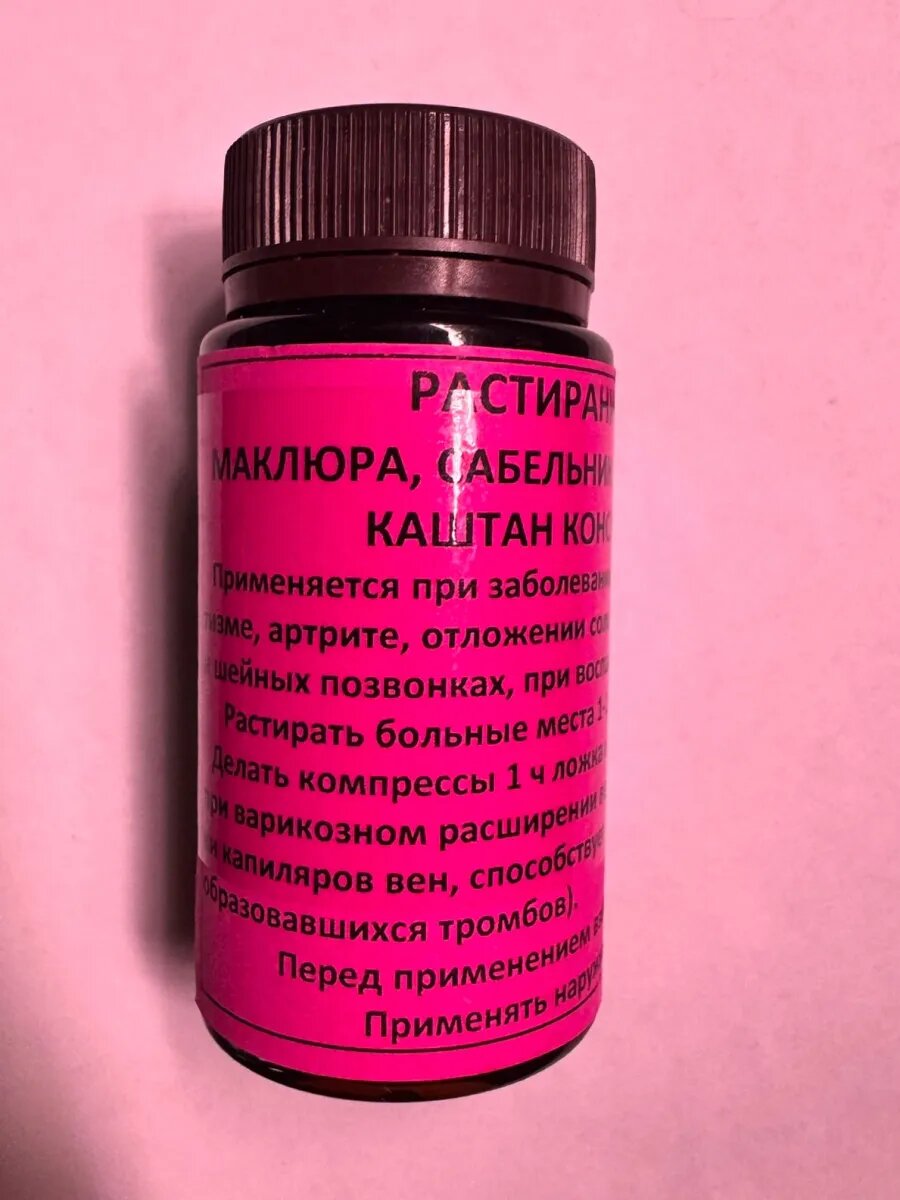 Мазь Суставы/Артрит/Ревматизм