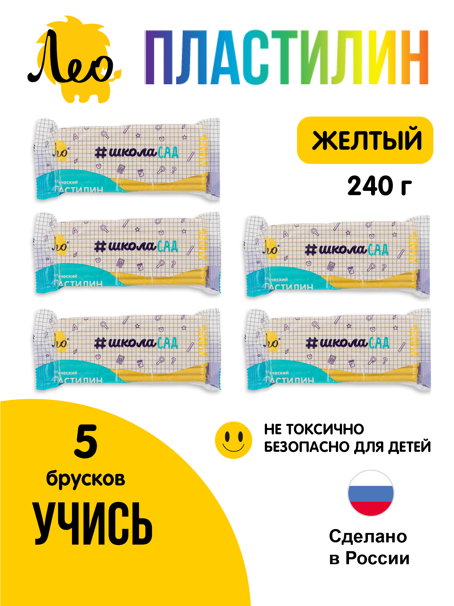 Пластилин классический 5 штук по 240 грамм 1 цвета "Лео" "Учись" LNMC-240 в пакете желтый