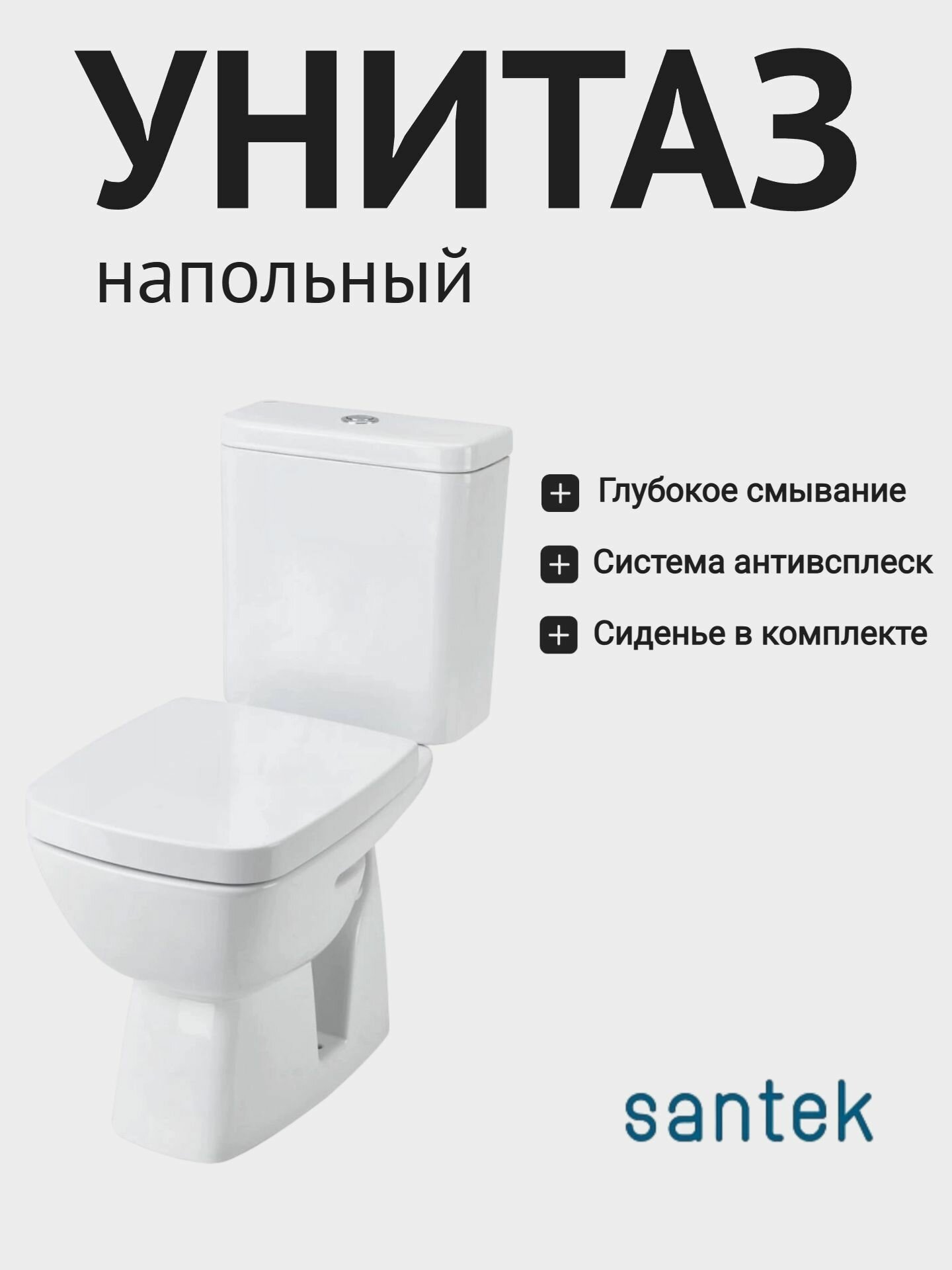 Унитаз-компакт Santek Нео Лайт напольный, с сиденьем микролифт, белый (1. WH30.2.409)