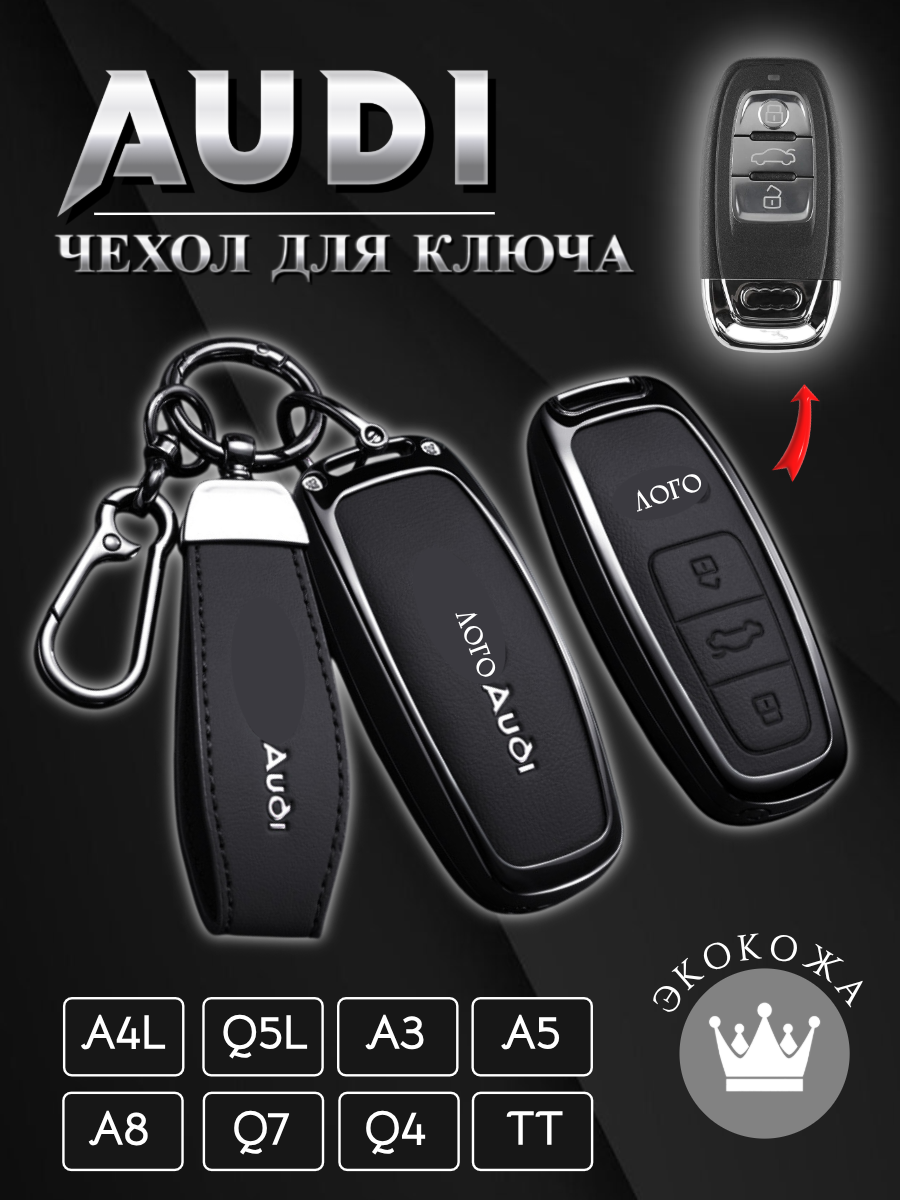 Чехол для смарт ключа Audi / Ауди 3 кнопки с ремешком и логотипом
