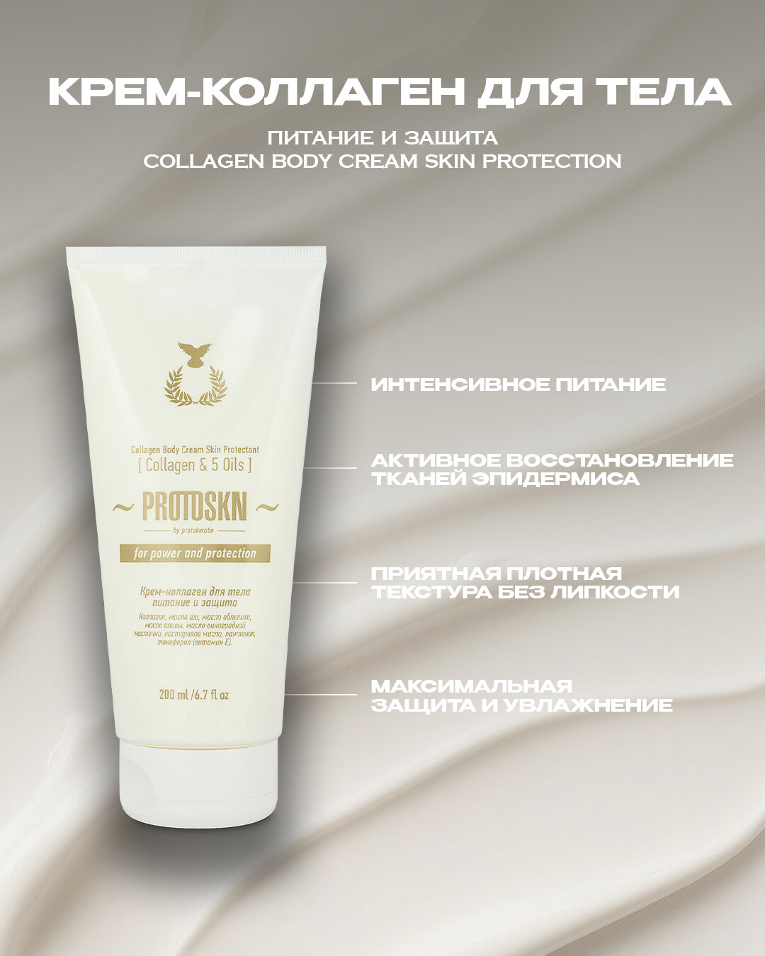Крем для тела с коллагеном для интенсивного питания и защиты