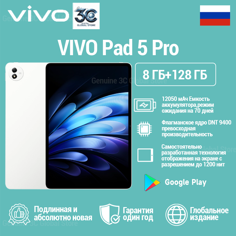 Vivo Планшет vivo Pad 5 Pro , 13' 3,1К дисплей MTK Dimensity 9400 поддерживает русский язык, 13"，8/128, Белый