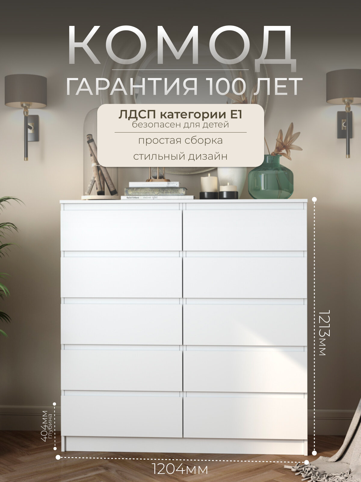 Комод для одежды и вещей высокий белый на 10 ящиков без ручек