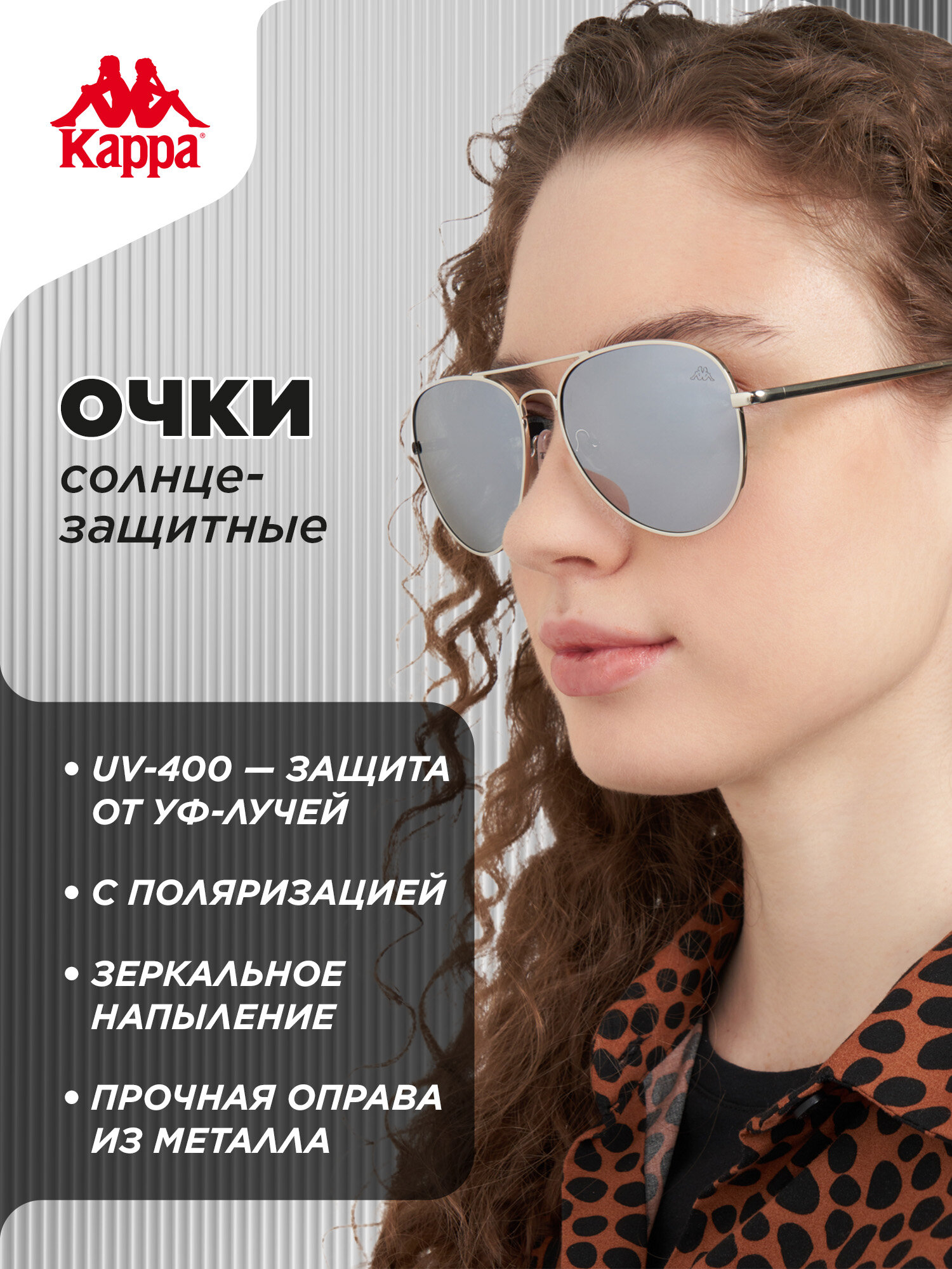 Солнцезащитные очки