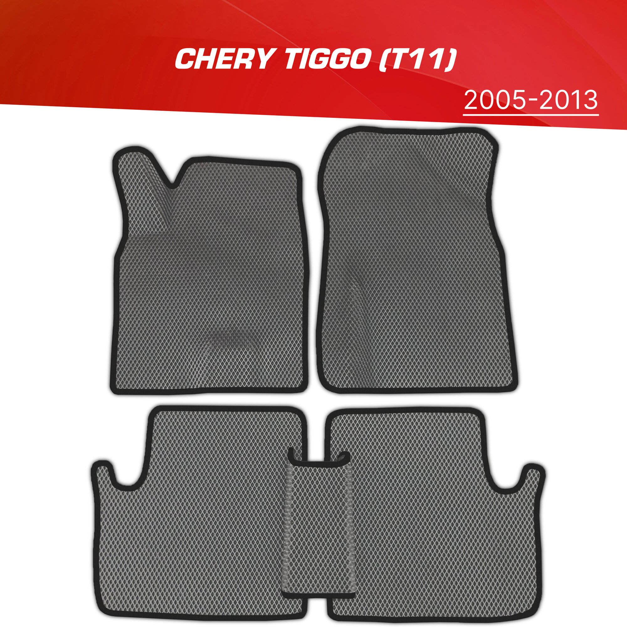 Коврики EVA (ЕВА) 3D Chery Tiggo (T11) / Чери Тигго Т11 (2005-2013) / Vortex Tingo (2010-2012)