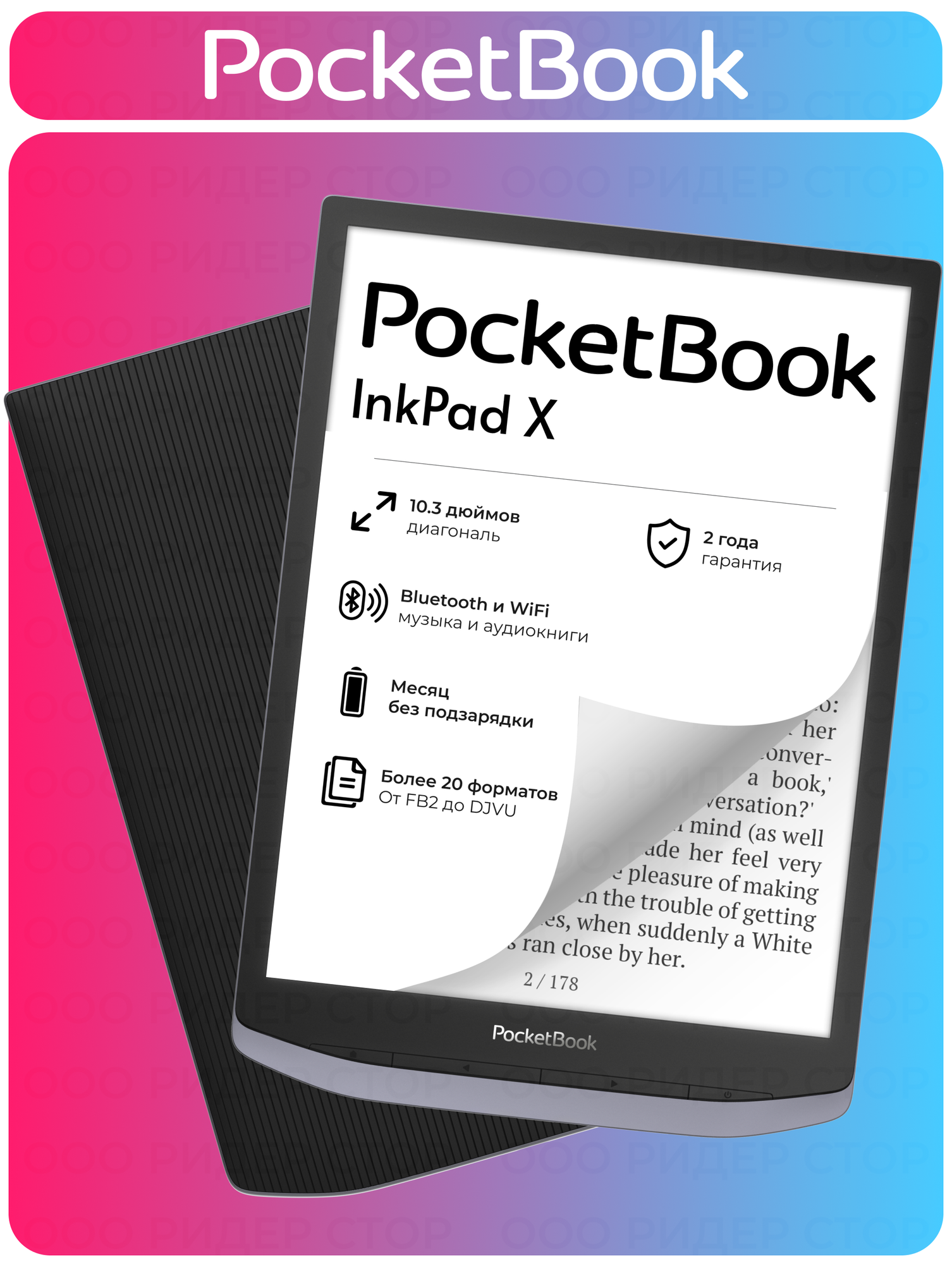 Электронная книга PocketBook InkPad X