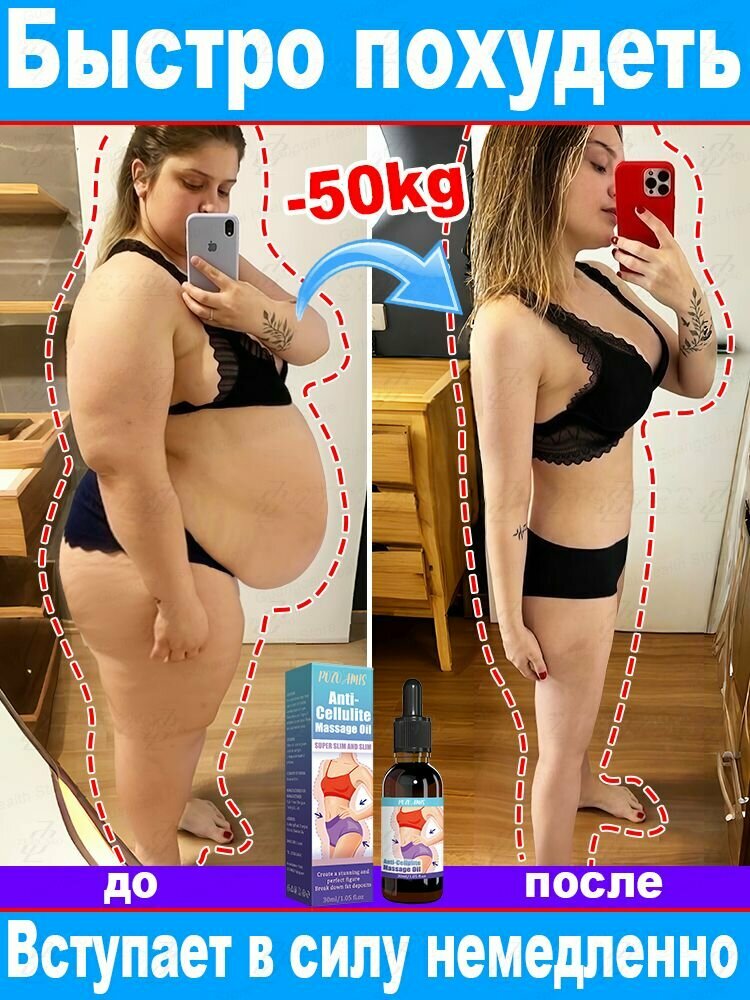 Эфирные масла для похудения способствуют метаболизму жиров, Быстрая потеря веса, подтягивают кожу, способствуют формированию фигуры, успокаивают и расслабляют Сжигайте жир Борьба с целлюлитом