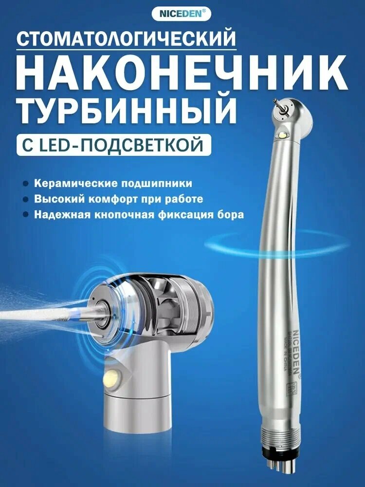 Стоматологический Высокоскоростные турбины, LED освещение , Керамические подшипники, заглушка с 4 отверстиями