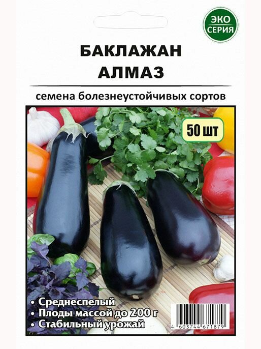 Баклажан Алмаз 50 шт (эко-серия)