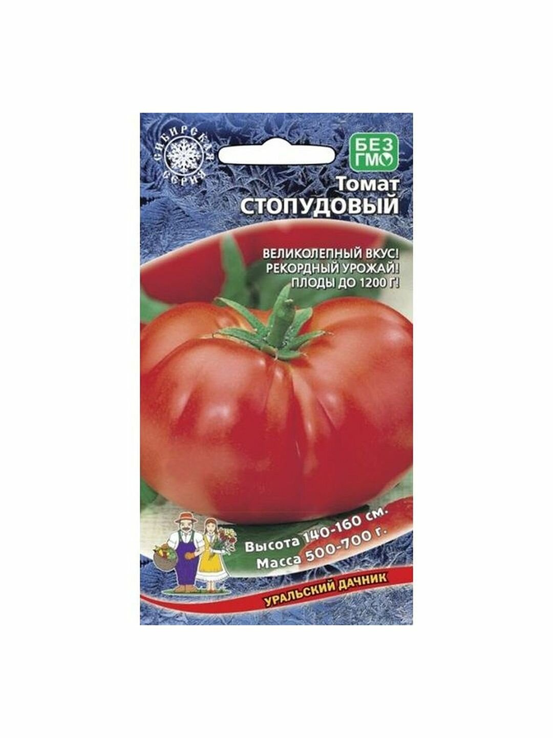 Семена Томат Стопудовый, высокорослый, 1 пачка - 20 семян