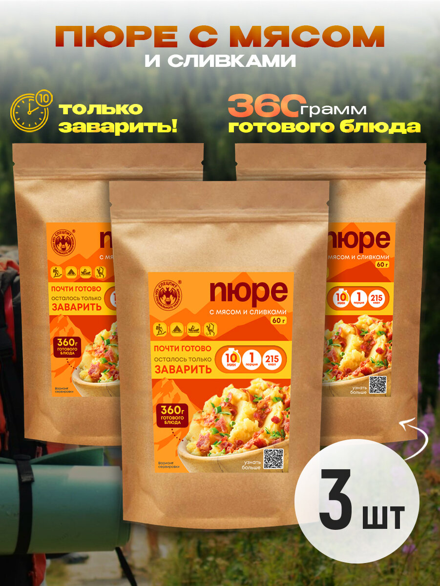 Картофельное пюре с мясом и сливками спецпит 3 шт х 60 г