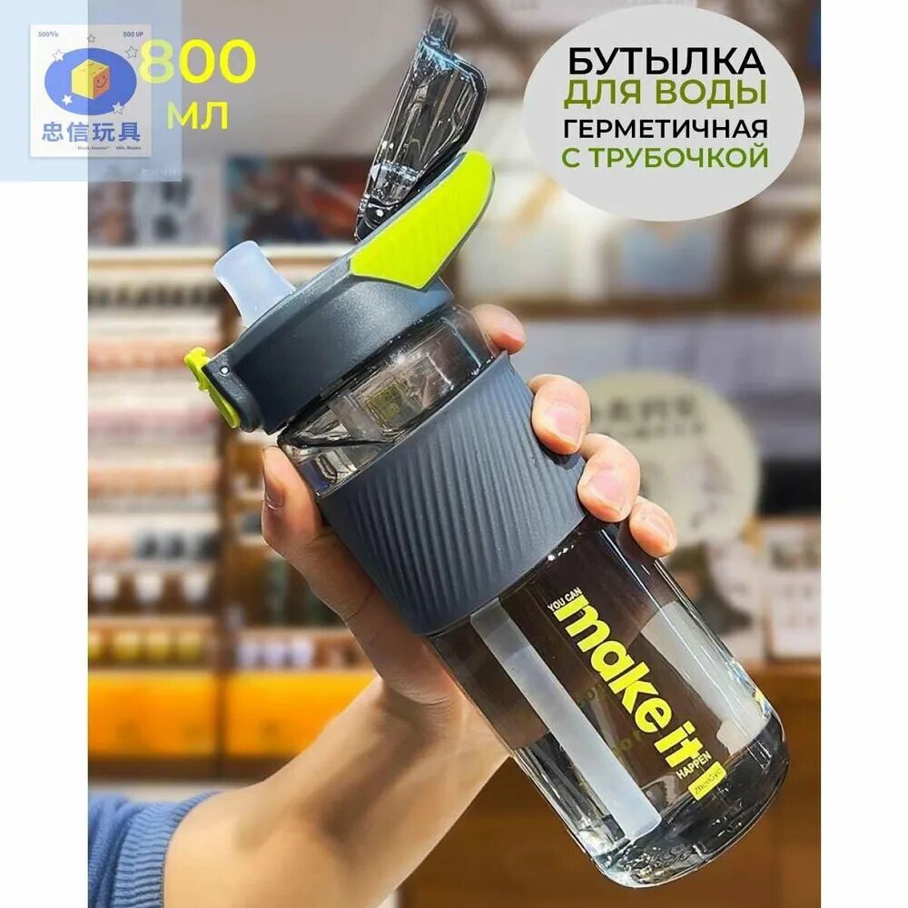 Бутылка Make it, 0.8 л, 1 шт