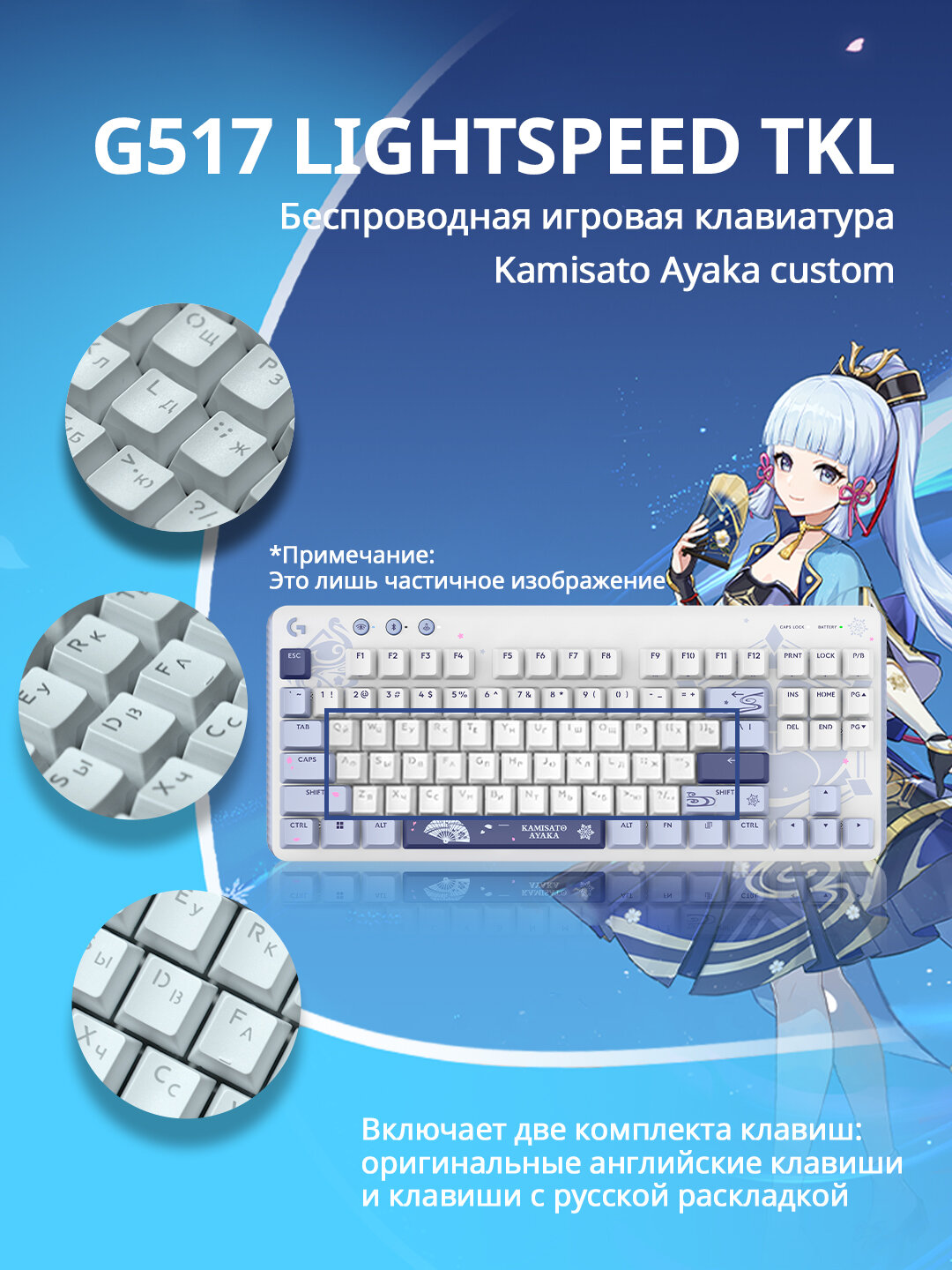 Механическая клавиатура Logitech (G) G517, набор шарниров Genshin, белый, Российская Федерация