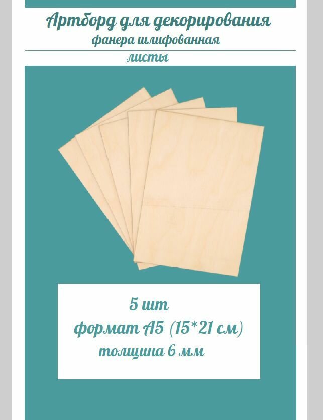 Артборд для эпоксидной смолы, Для поделок, Для всех видов творчества. Арт-борд квадратный , прямоугольный, треугольный . Фанера 6мм