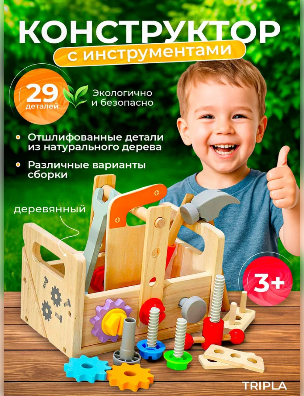 Набор строительных инструментов для мальчика, детская игрушка