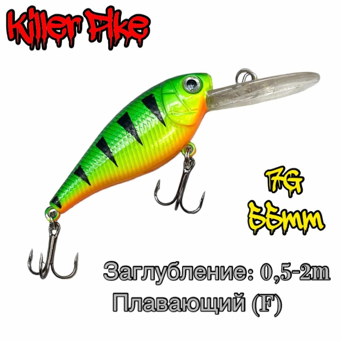 Воблер для ловли окуня, щуки, судака, форели, кумжи, бросковый