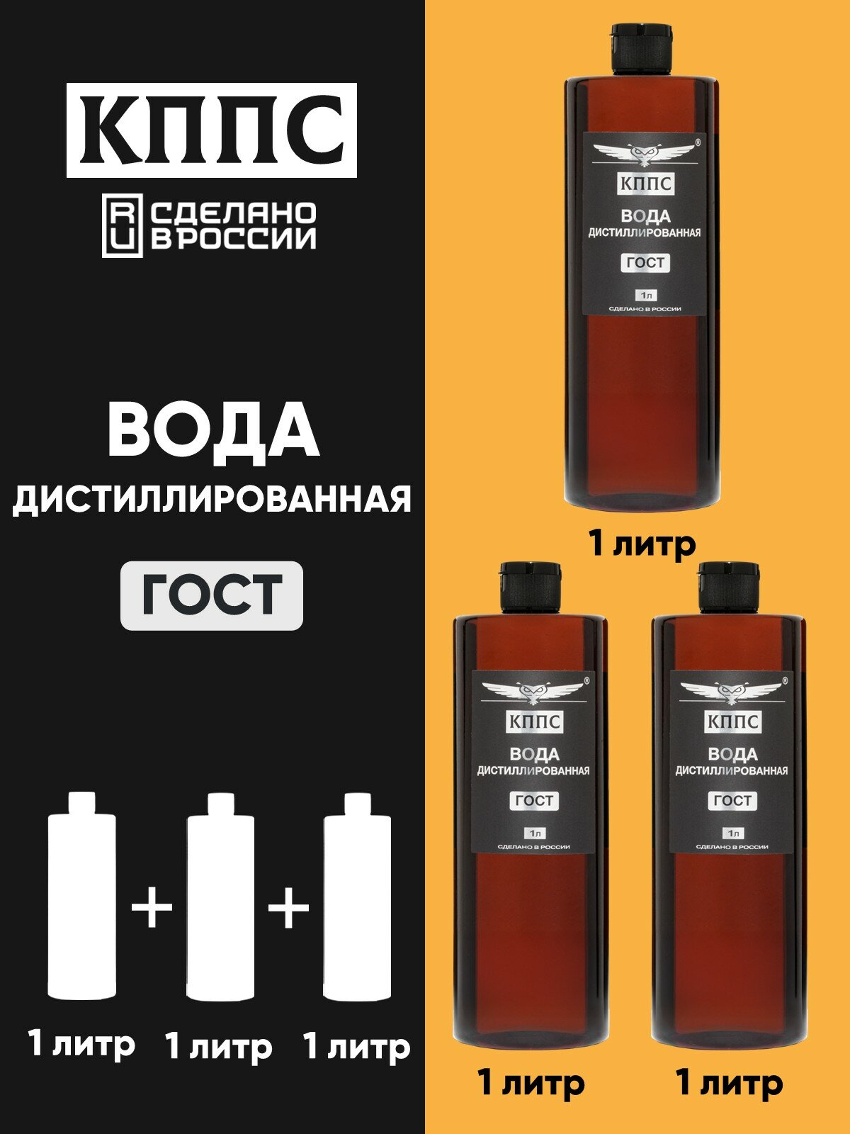 Вода дистиллированная кппс ГОСТ 1 литр - 3 шт