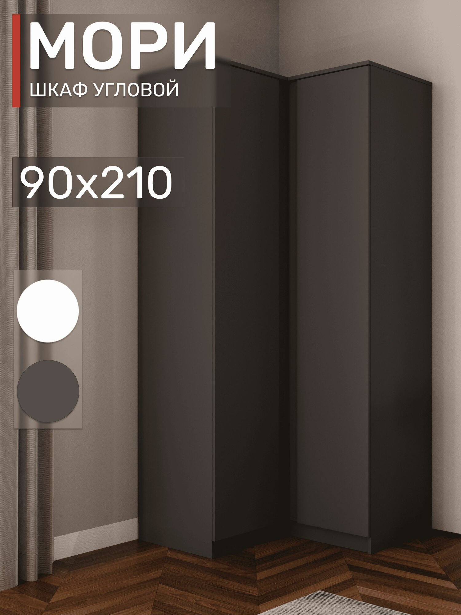 Шкаф угловой Мори МШУ 960.1 Графит