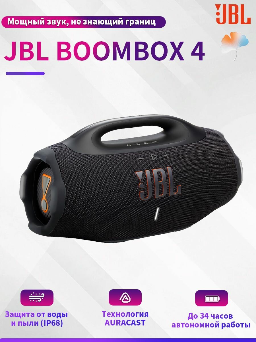 JBLBOOMBOX4 Bluetooth, уличная аудиосистема для вечеринок, защита от пыли и воды по стандарту IP68, качество звука HiFi, черный цвет