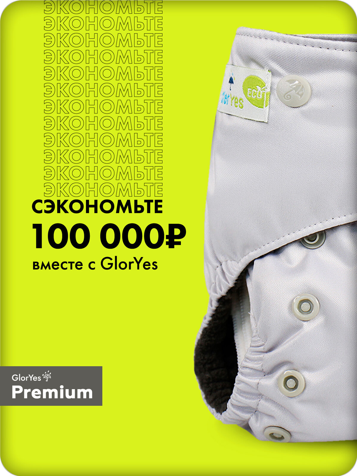 Многоразовые непромокаемые подгузники трусики GlorYes! для новорожденных и приучения к горшку