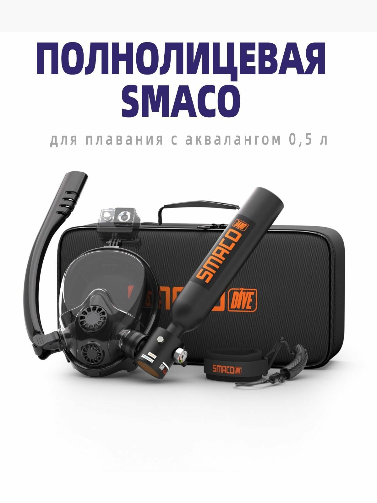 Мини-баллон для подводного плавания с маской для подводного плавания с трубкой 0.5 л