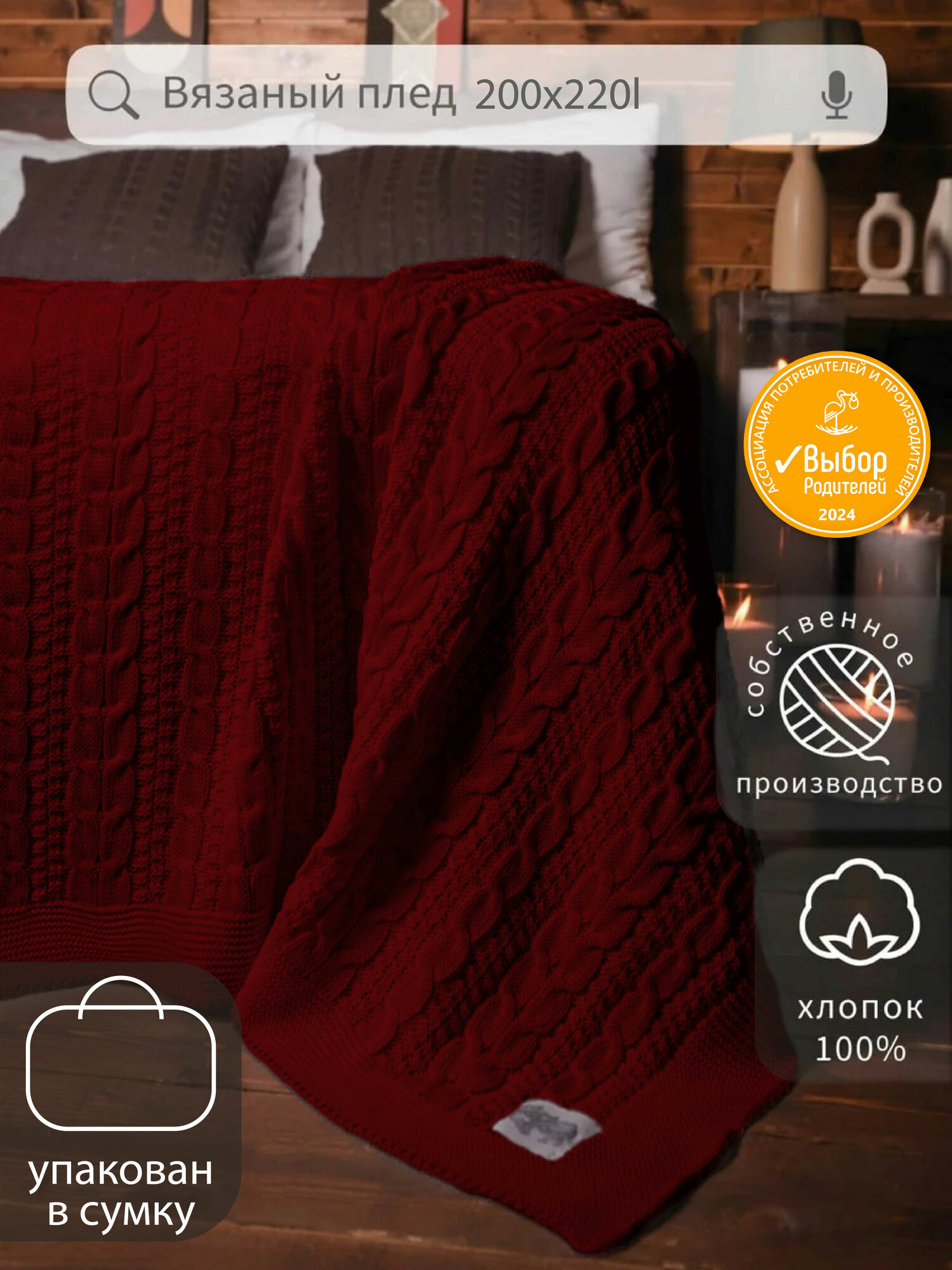 Плед вязаный Warm Whiff "Warm Whiff" , хлопок 100%, 200x220 см, в подарочной сумке