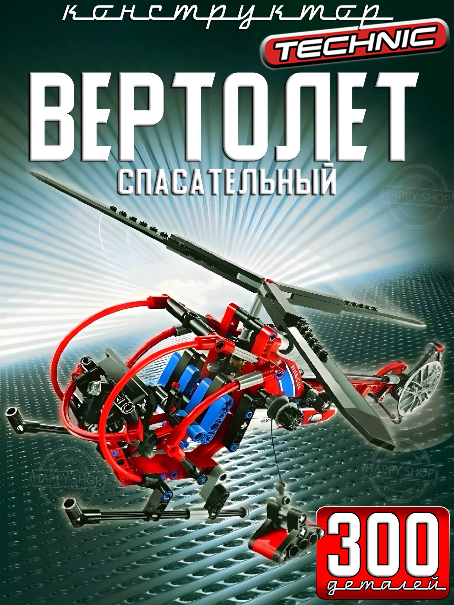 Конструктор Спасательный вертолет, 300 деталей