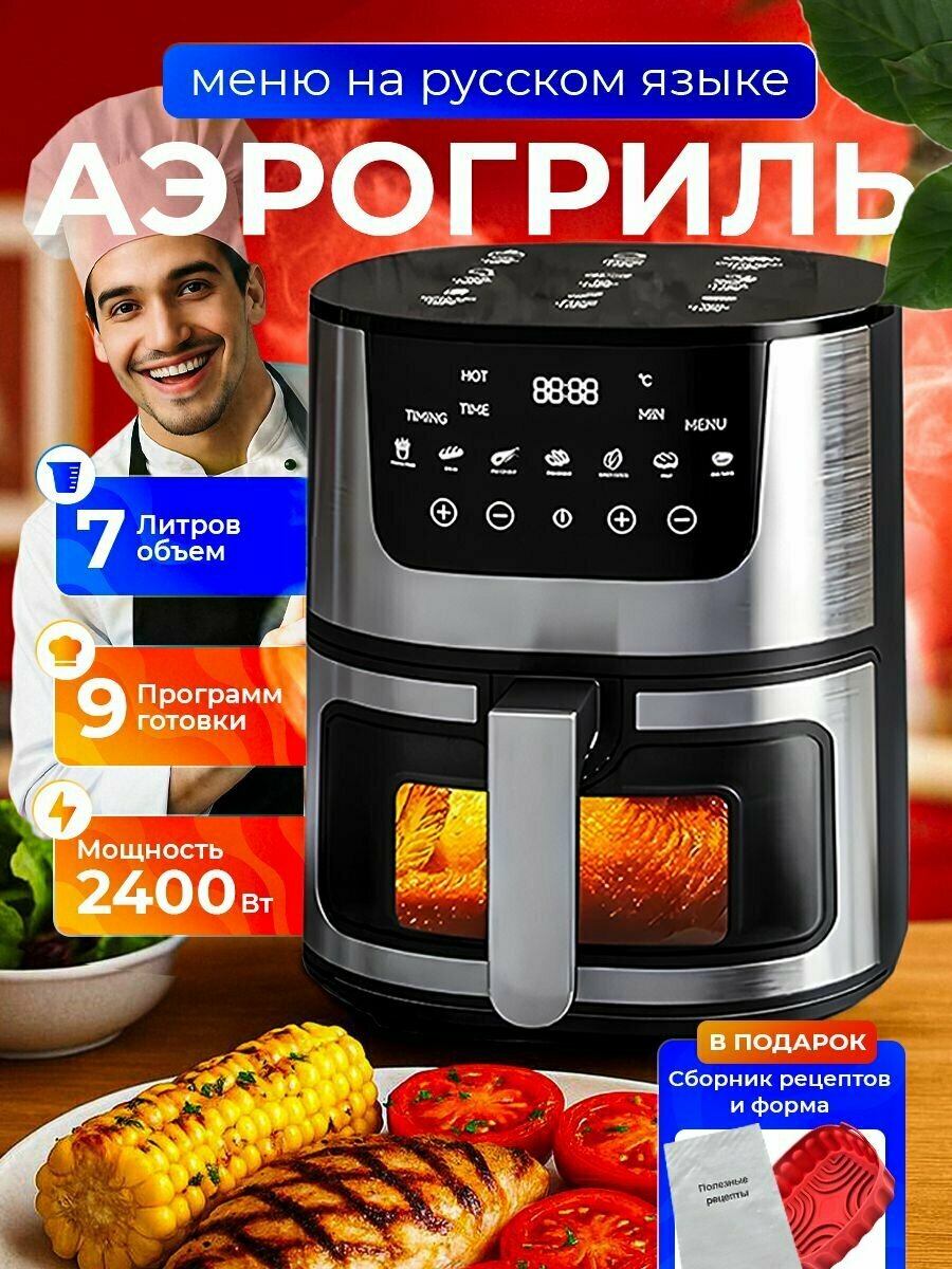 Аэрогриль гриль, черный