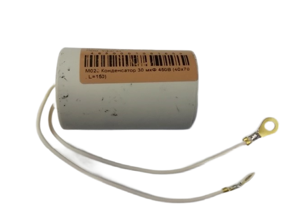 Конденсатор 30 мкФ 450В (40x70, L=150) М020 (210)