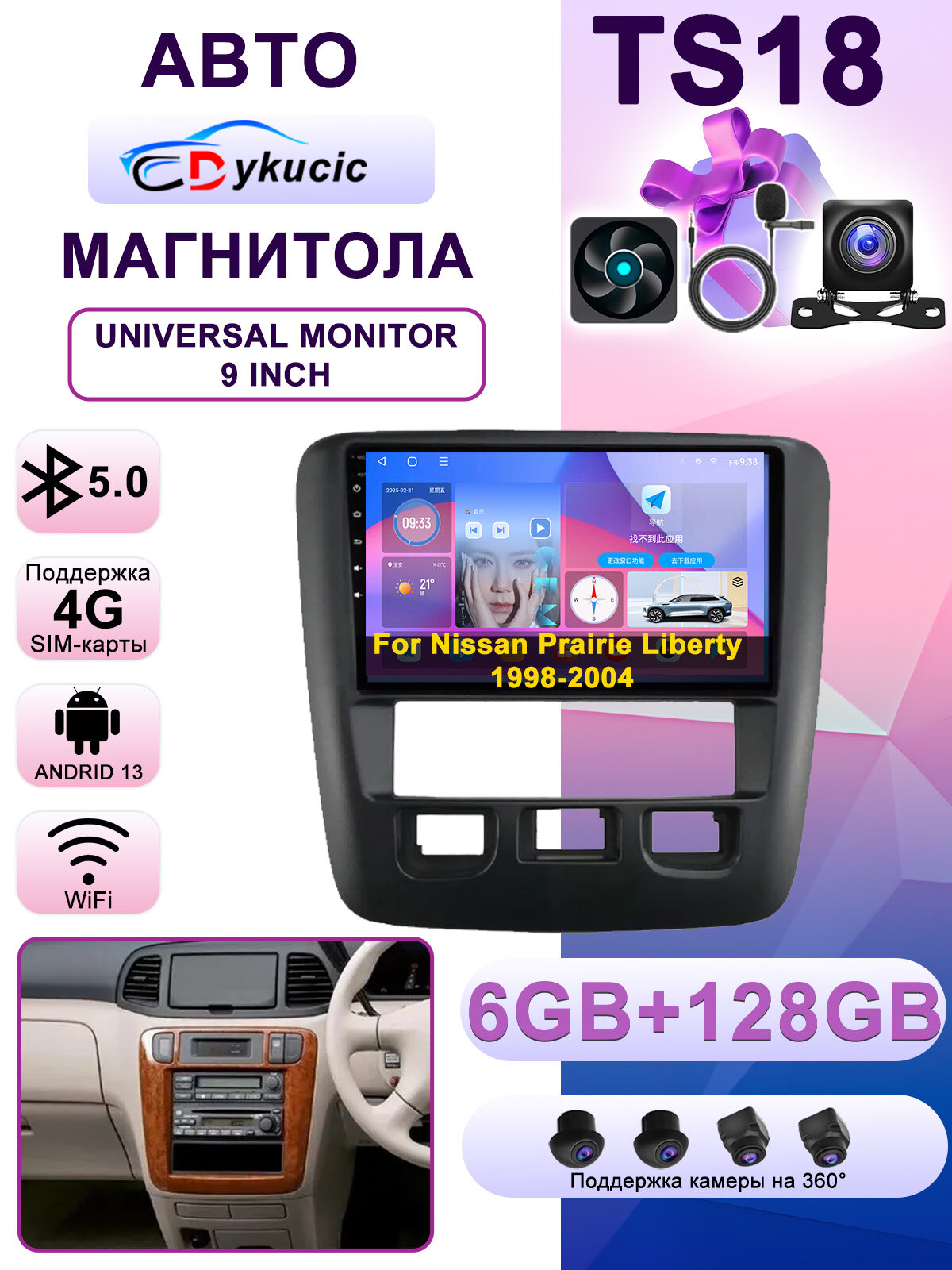 Магнитола для Nissan Prairie Liberty 1998-2004,8 ядерный процессор, Carplay, автозвук DSP, Wifi, 4G