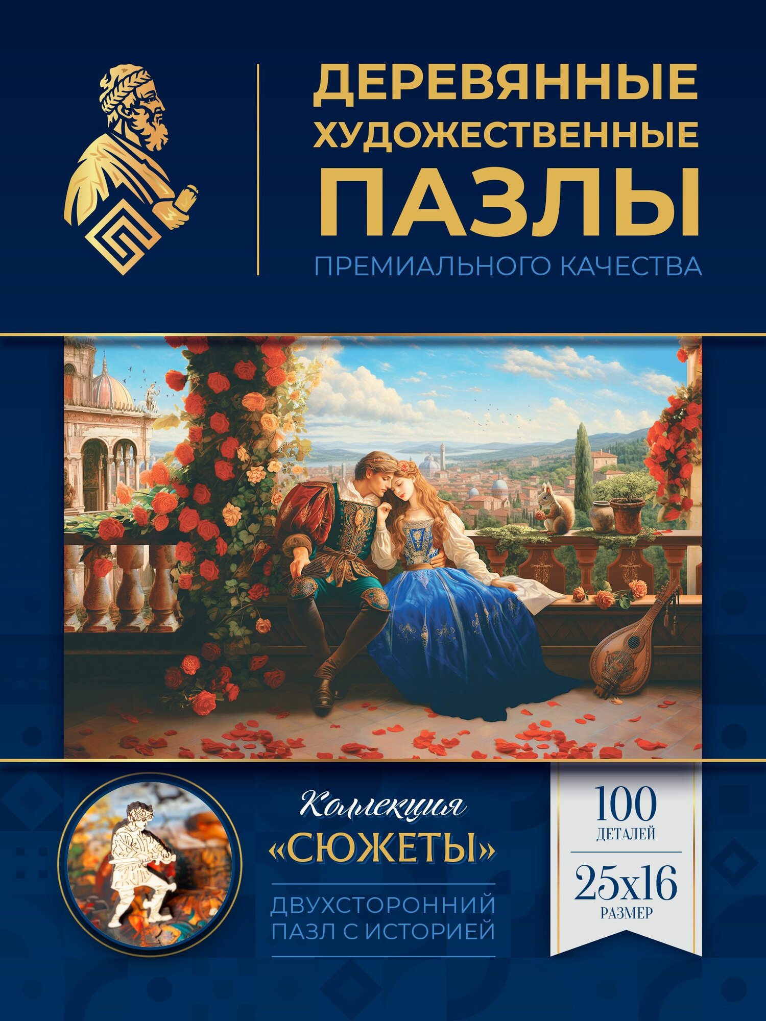 Деревянный фигурный пазл "Ромео и Джульетта" двусторонний, с историей 25х16 см Коллекция "Сюжеты" Подарочная упаковка