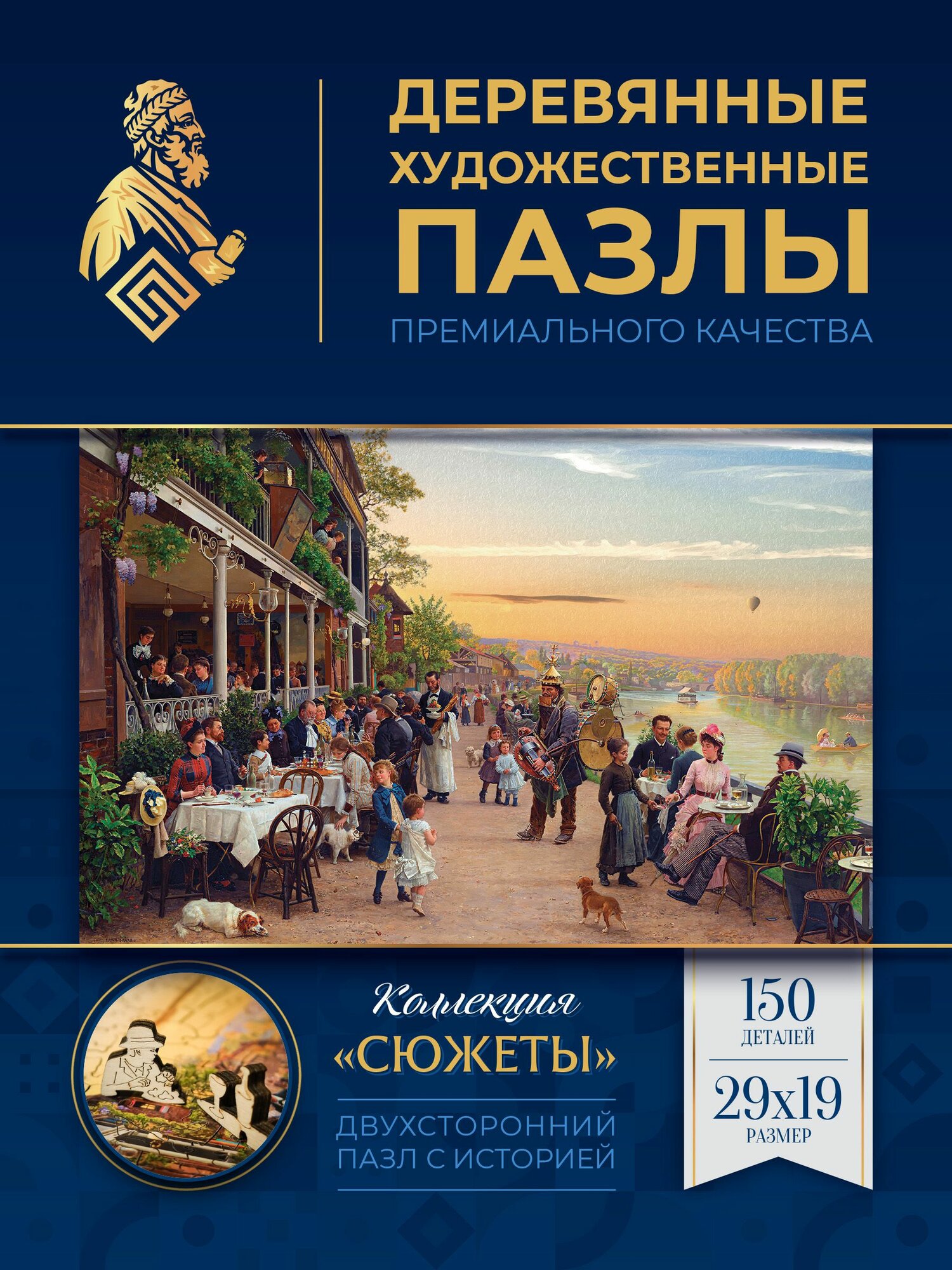 Деревянный фигурный пазл "Воскресенье в Ба-Медоне" двусторонний, с историей 29 19 см Коллекция "Сюжеты" Подарочная упаковка