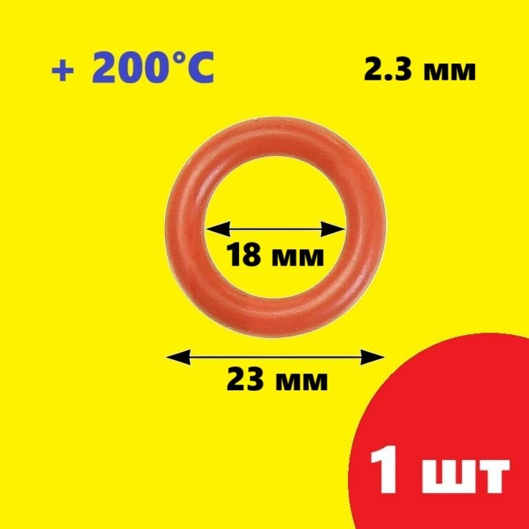 Прокладка термостойкая внутренний диаметр 18 мм, силиконовая круглая сантехническая, кольцо уплотнительное высокотемпературное для фитинга, запчасти силикон VMQ 18х23