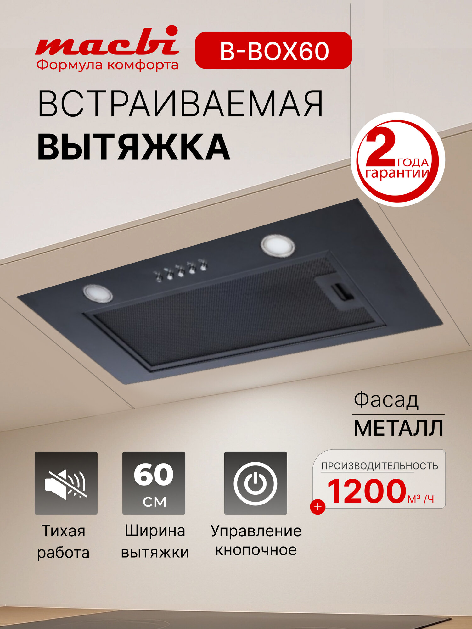 Вытяжка кухонная MACBI YANB-BOX60 (BLACK) черный металл, 1200 м3/ч