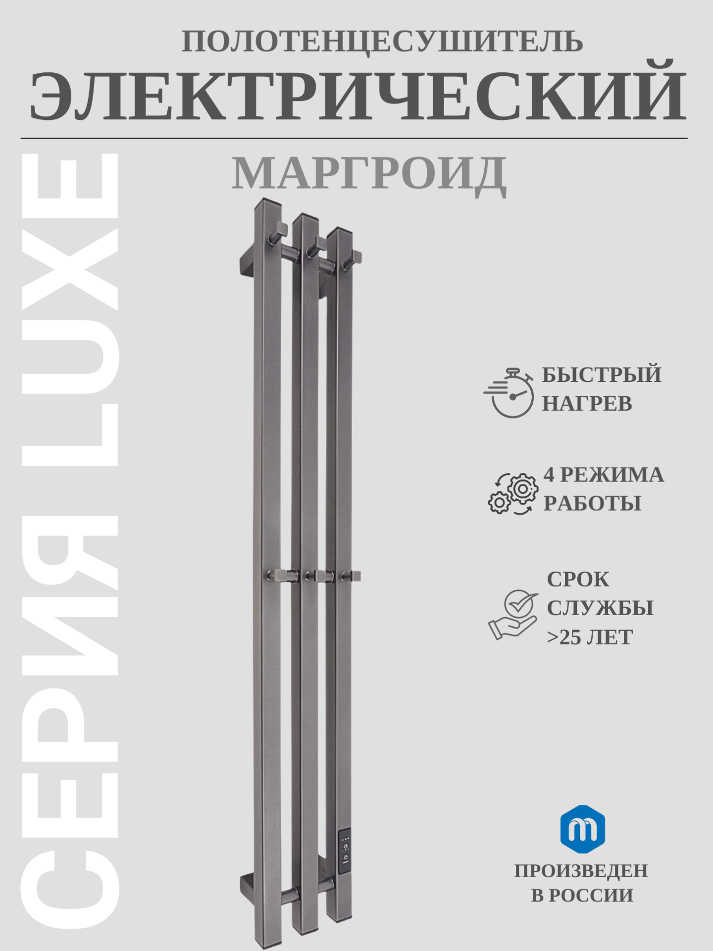 Полотенцесушитель Маргроид Inaro-3, электрический, 120×15 см, графит, профильный