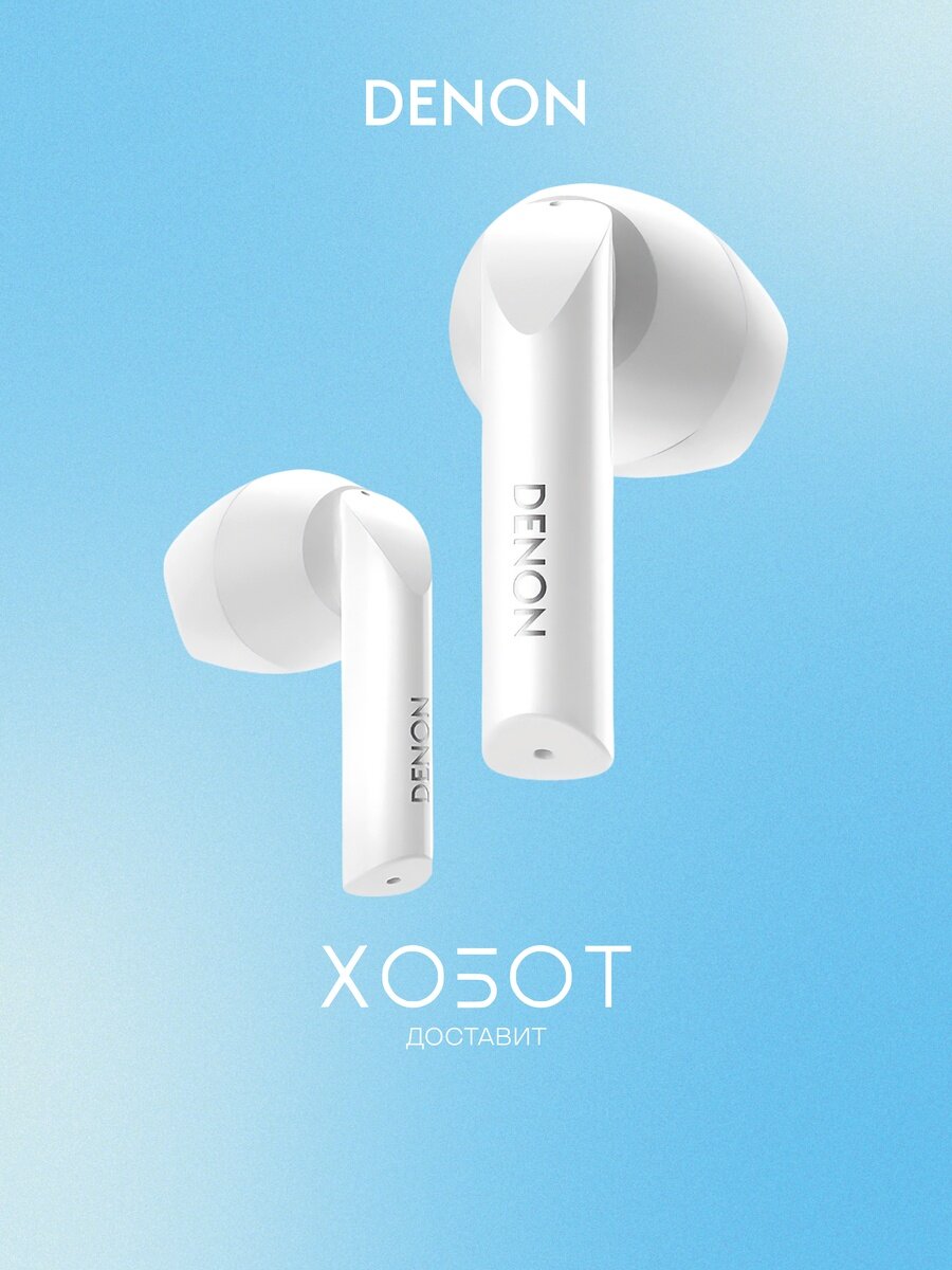 Наушники Denon AH-C500W белый