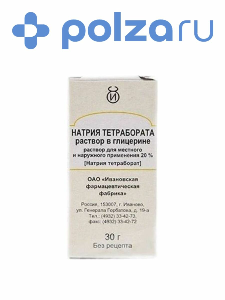 Натрия тетраборат, раствор в глицерине 20%, 30 г