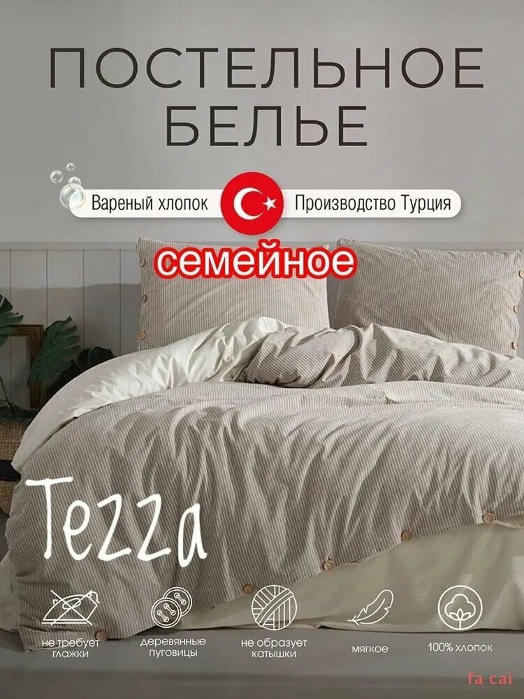 Macas Home Комплект постельного белья, Вареный хлопок, Семейный, наволочки 50x70